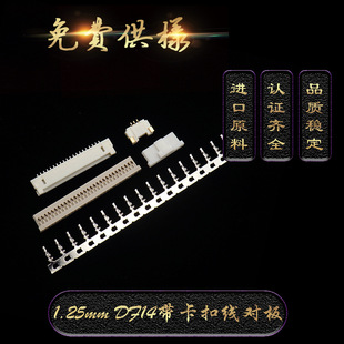 DF14 连接器1.25mm间距A1253端子胶壳SMT针座HR品牌认证齐全-阿里巴巴