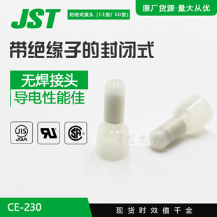 JST连接器 CE2(CE-230)冷压单粒圆环端子 原厂 售完即止-阿里巴巴