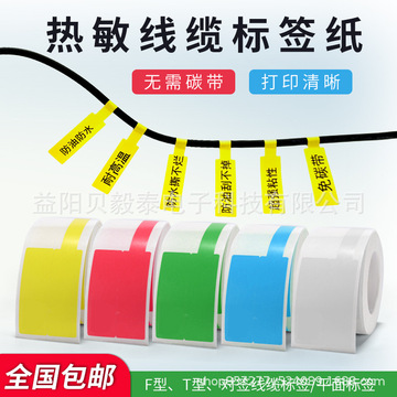 适用精臣B21/B3S/B11通信刀型F型25*38+40尾纤线缆不干胶热敏标签-阿里巴巴