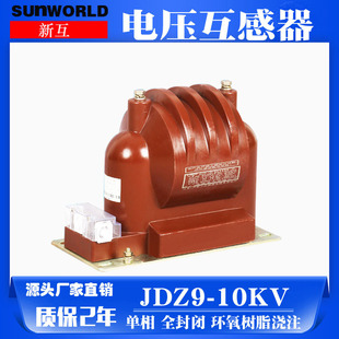 厂家直销 高压电压互感器JDZX9-10单相电压互感器 10KV 高压-阿里巴巴