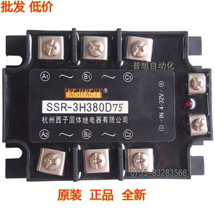 三相固态继电器 SSR-3H380D75杭州西子-阿里巴巴