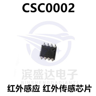 CSC0002 EG4002C BISS0001人体红外传感信号 热释电红外感应芯片-阿里巴巴