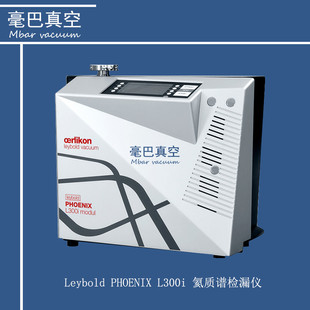 LEYBOLD PHOENIX L300i 氦质谱检漏仪 莱宝检漏仪-阿里巴巴