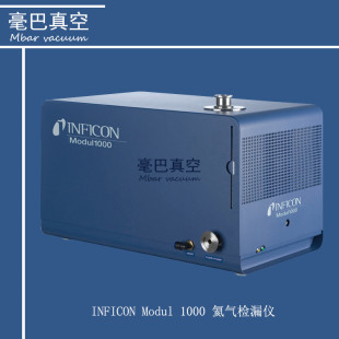 INFICON Modul1000 氦气检漏仪 英福康 氦质谱真空检漏仪-阿里巴巴
