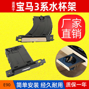 适用宝马3系E90水杯架总成 茶杯架饮料架支架 51459173463-阿里巴巴
