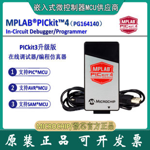 原装 PG164140 MPLAB PICkit4 kit3.5 在线调试器编程仿真下载-阿里巴巴