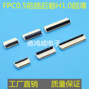 FPC0.5-12PIN前插后翻 后掀后压厚度H1.0连接器6P 8P 10P 16P 20P-阿里巴巴