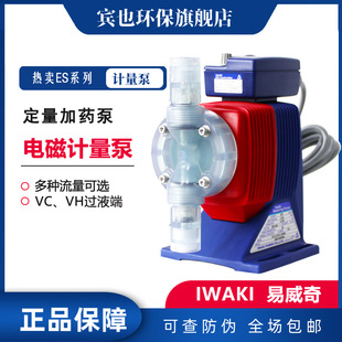IWAKI易威奇加药泵ES-C31VC-230N4电磁隔膜计量泵双阀球构造现货-阿里巴巴