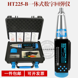 朗睿HT-225B一体式数显回弹仪数字语音混凝土强度检测仪砼回弹仪-阿里巴巴