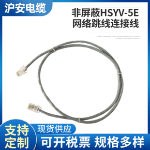 网络电脑跳线 RJ45超五类非屏蔽网络线HSYV-5E 路由器电脑连接线-阿里巴巴
