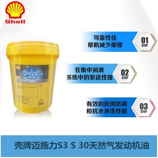 壳牌迈施力S3 S30中灰煤气天然气发动机油Shell Mysella S3 S40-阿里巴巴