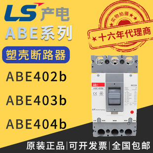 供应韩国原装LG/LS产电塑壳式断路器ABE402b/ABE403b/ABE404b-阿里巴巴