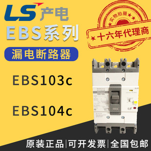 热卖原装正品韩国乐星产电LS/LS产电塑壳式断路器EBS103c/EBS104c-阿里巴巴