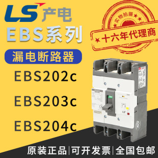 原装正品韩国乐星LG/LS产电塑壳式断路器EBS202c/EBS203c/EBS204c-阿里巴巴