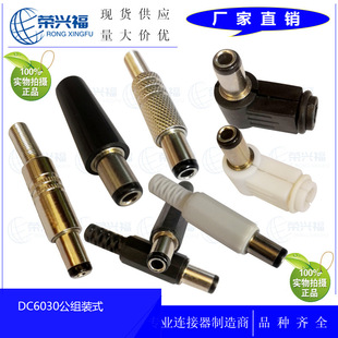 厂家直销 DC6.3*3.0*10.0装配式公头DC6330金属公网纹 塑料组装式-阿里巴巴