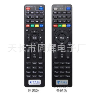 中国电信 创维E2100 E900 S E950 IPTV机顶盒遥控器RMC-C285 适用-阿里巴巴