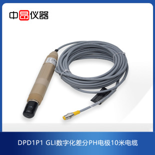 美国原装进口 DPD1P1在线GLI数字化传感器差分PH探头10米PEEK电极-阿里巴巴