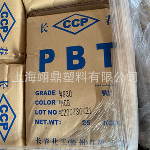 PBT长春化工4830-NCB 玻纤30%阻燃94V-0开关连接器插座电子电器用-阿里巴巴
