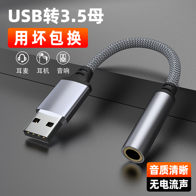 usb转3.5mm音频线接口台式电脑笔记本耳机麦克风CD级接头外置声卡-阿里巴巴