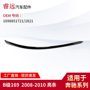 汽车亮条配件附件装饰条奔驰适用1698851721 1698851821-阿里巴巴