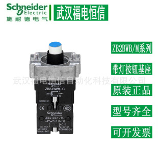 Schneider原装ZB2BWB31C ZB2BWM11C带灯按钮基座红黄白蓝绿现货-阿里巴巴