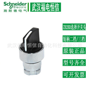 Schneider原装XB2BD选择开关头ZB2BD2C ZB2BD3C短柄二/三档开关头-阿里巴巴