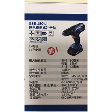 BOSCH 博世 GSB 180-LI 锂电充电式冲击钻-阿里巴巴