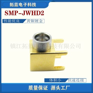 【镇江拓蓝】SMP-JWHD2 微小型射频同轴链接器 四脚弯式母座插头-阿里巴巴