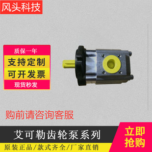 厂家原装进口艾可勒EIPC/EIPS齿轮泵/EIPH高压齿轮泵EIPH双联泵-阿里巴巴