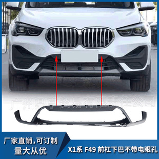 厂家 适用宝马X1 F49前杠下巴 不带电眼孔前唇前铲下巴5111945169-阿里巴巴