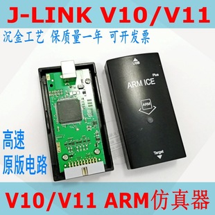J-LINK V10/V11/V12/V13下载器ARM9 ICE plus仿真器EDU烧录调试器-阿里巴巴