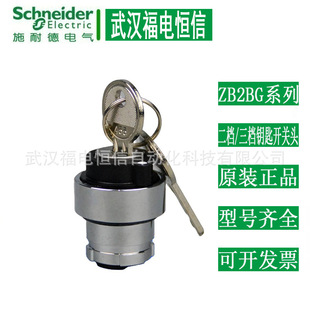 Schneider原装钥匙开关头ZB2BG2C ZB2BG3C二/三档钥匙旋钮开关头-阿里巴巴