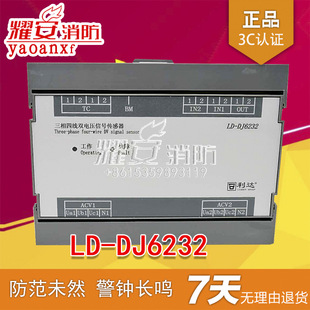 北京利达LD-DJ6232三相四线双电压信号传感器-阿里巴巴