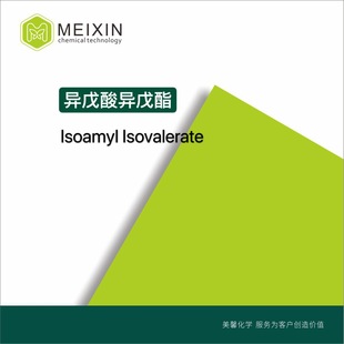 [香料]异戊酸异戊酯Isoamyl isovalerate 20ml|659-70-1品质稳定-阿里巴巴