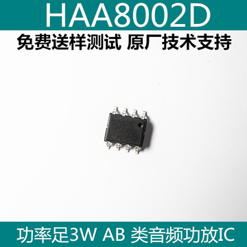 代理 HAA8002D LTK8002D 8002A 8002B 3W 无干扰AB类 音频功放IC-阿里巴巴