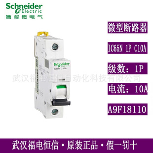 原装Schneider微型断路器iC65N1PC10A空气开关A9F18110小型断路器-阿里巴巴
