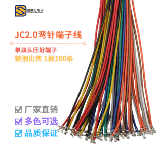 JC20端子线 2.0mm间距 90度弯针 焊板连接线 单头双头彩色电子线-阿里巴巴