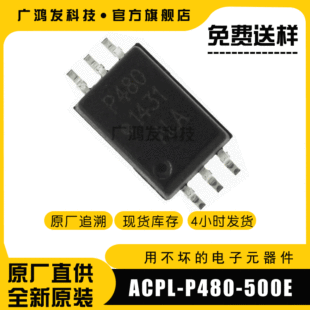 进口原装 ACPL-P480-500E 贴片SOP-6 光耦 光电耦合器高速隔离器-阿里巴巴