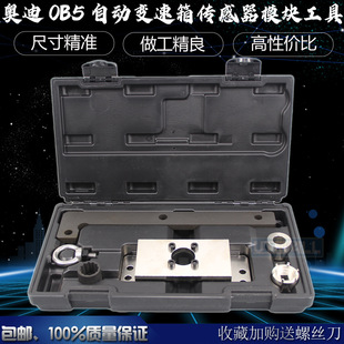 奥迪 0B5 自动变速箱传感器模块工具T40217变速箱专用工具T40228-阿里巴巴