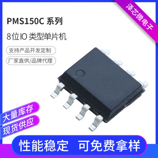 PMS150C系列全新原装现货 应广8位IO类型单片机 带烧录程序 编带-阿里巴巴