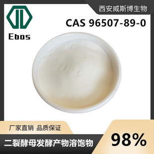 二裂酵母发酵产物溶胞物98% 96507-89-0 厂家现货100克/袋 威斯博-阿里巴巴