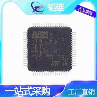 原装 STM32F103RET6 ST/意法 32位微控制器MCU单片机芯片IC STM32-阿里巴巴