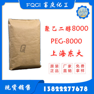 优势供应上海东大PEG8000 聚乙二醇PEG-8000-阿里巴巴