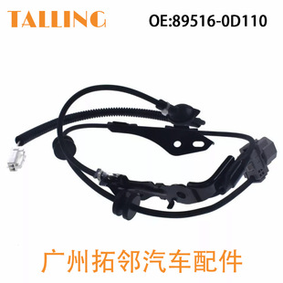适用于丰田ABS传感器 89516-0D110 895160D110 89516-0D030零配件-阿里巴巴