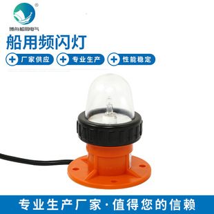 船用频闪灯救援信号灯BSW9812船用夜间示位灯13W救生艇信号搜索灯-阿里巴巴