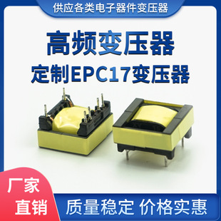厂家批发加工EPC17高频变压器5V/2A适用手机充电器LED电源变压器-阿里巴巴