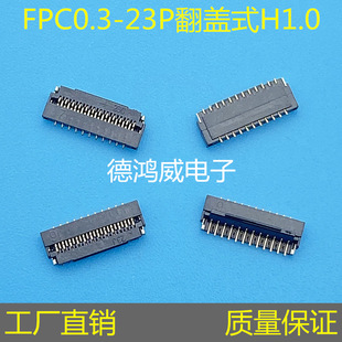 FPC0.3mm-23PIN掀盖式 翻盖式H1.0超薄镀金连接器OLED座子-阿里巴巴