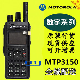 摩托罗拉MTP3150集群对讲机适用 800M数字对讲机手台 TETRA系统-阿里巴巴