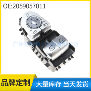 2059057011适用于2015-2020奔驰唯雅诺玻璃升降器开关 电动窗开关-阿里巴巴