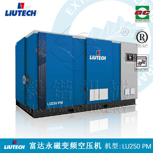 柳州富达永磁变频空压机LU250PM LIUTECH/柳泰克空压机可上门安装-阿里巴巴